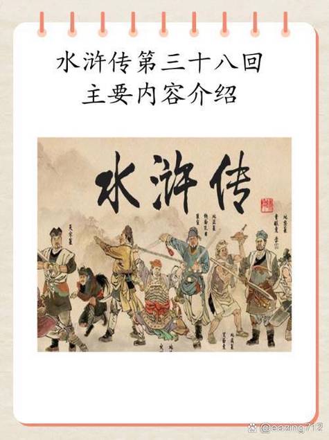 《水浒传》白话文图标