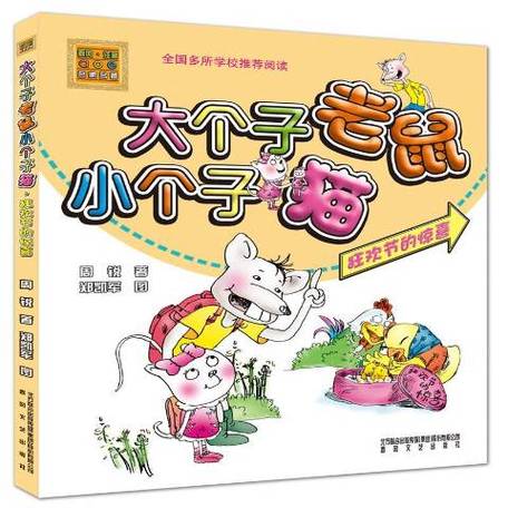 绘本电子版《大个子老鼠小个子猫》图标