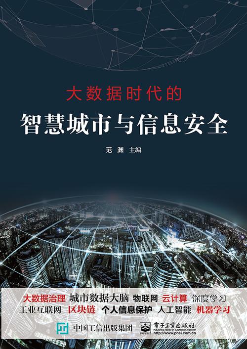 信息安全大数据时代截图