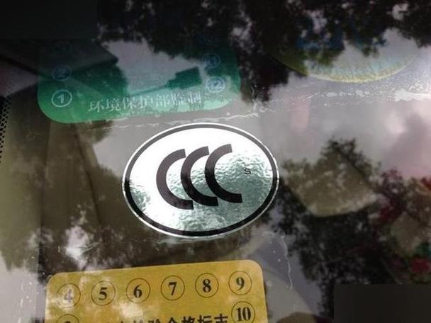 新车的3c标志需要撕掉吗图标