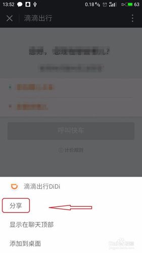 微信解绑百度云小程序截图