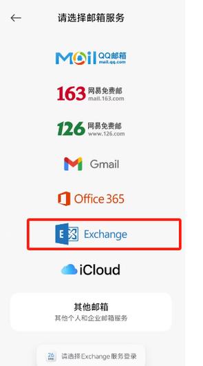 小米邮箱无法同步邮件图标