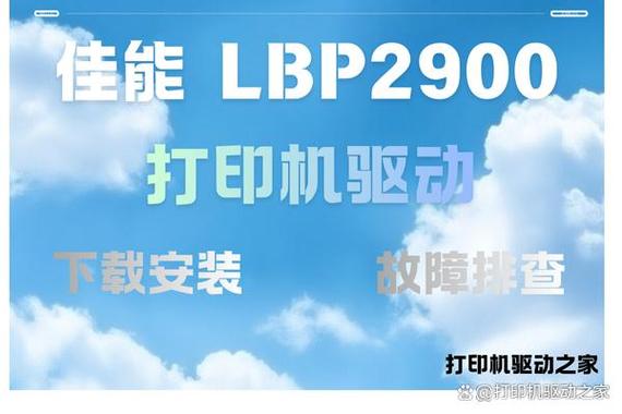 佳能2900定影单元错误图标