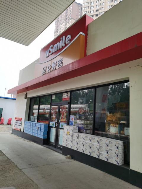 中石油昆仑好客便利店供货图标