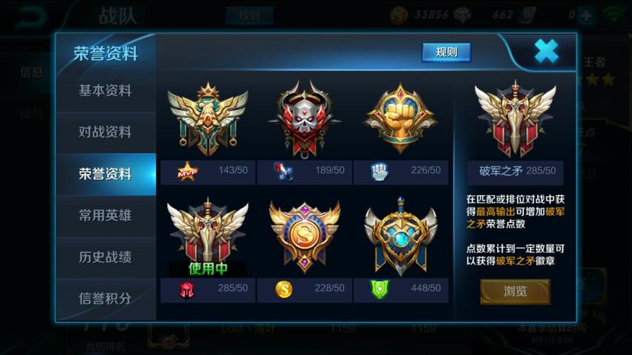 王者荣耀局内徽章设置图标