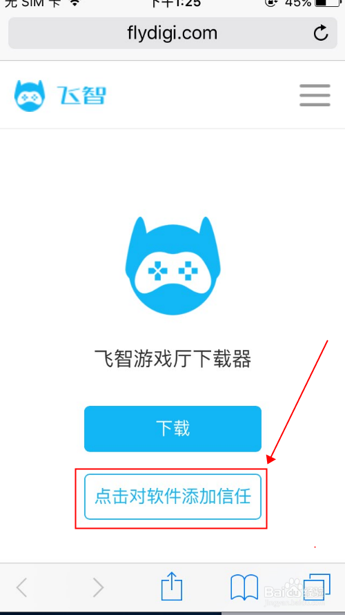 ios游戏中心安装图标