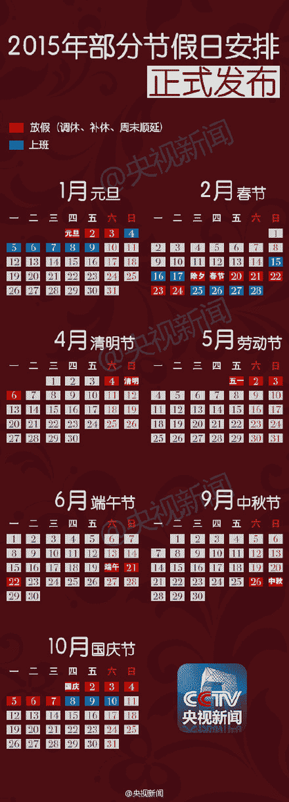 2015年日历表查询结果