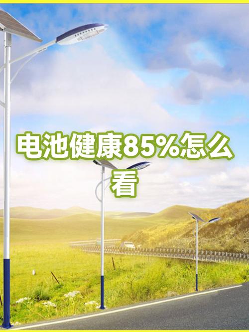 电池健康度85%要换吗图标