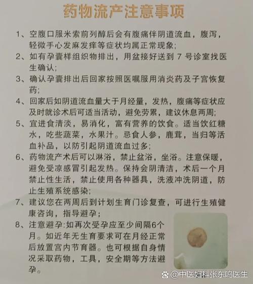 米非司片的作用截图