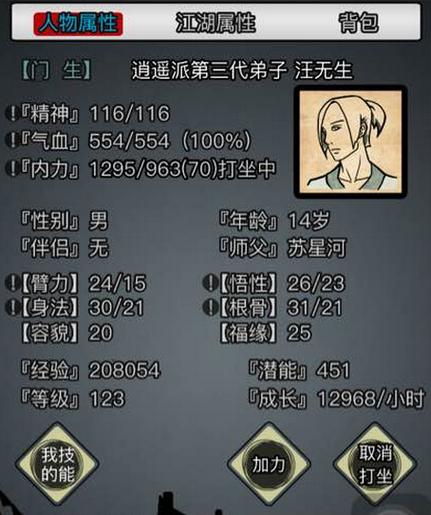 放置江湖快速刷潜能点方法图标