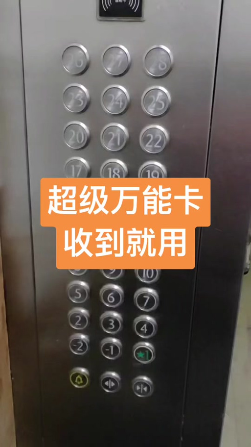 电梯卡刷卡万能卡图标