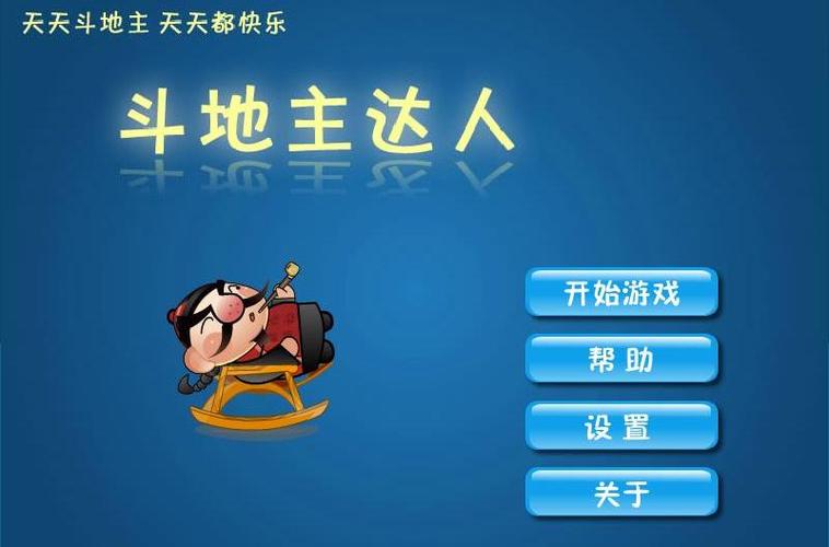 达人斗地主安卓版下载图标