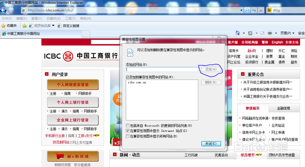 ie11设置ie8兼容模式图标