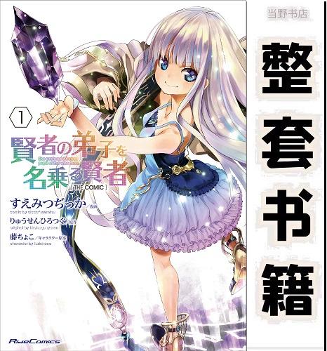 自称贤者弟子的贤者漫画53图标