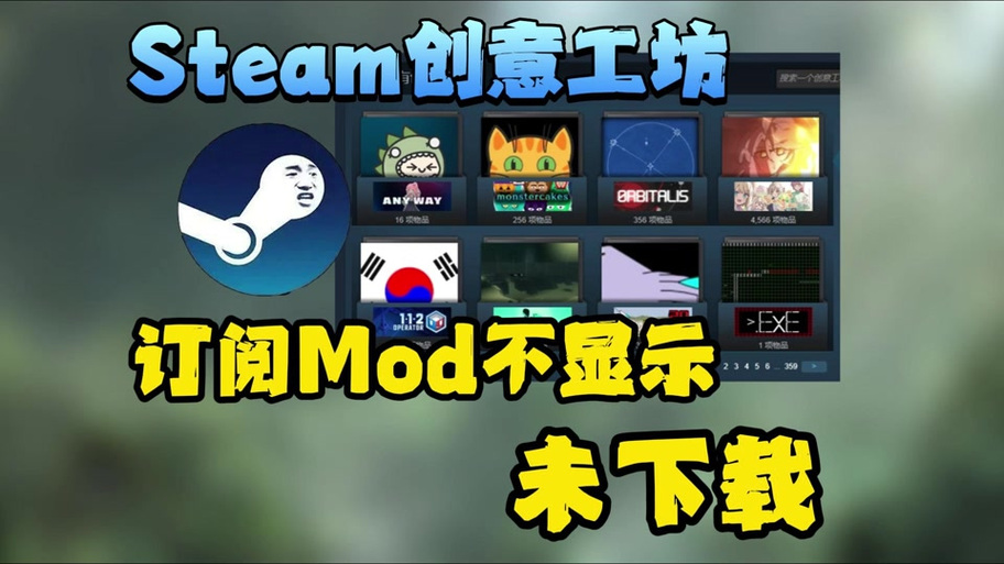 创意工坊的mod怎么使用
