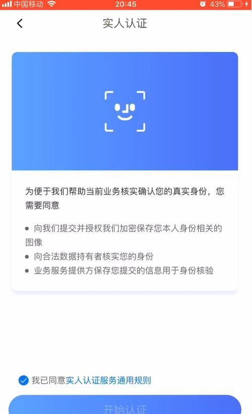 咸鱼人脸认证到底安不安全图标