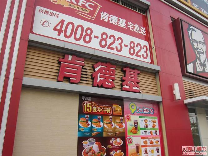 肯德基客服电话是多少图标