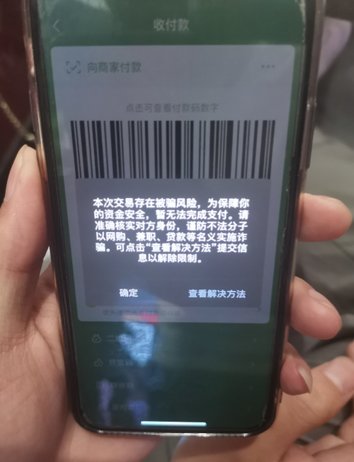 微信账户存在可疑交易