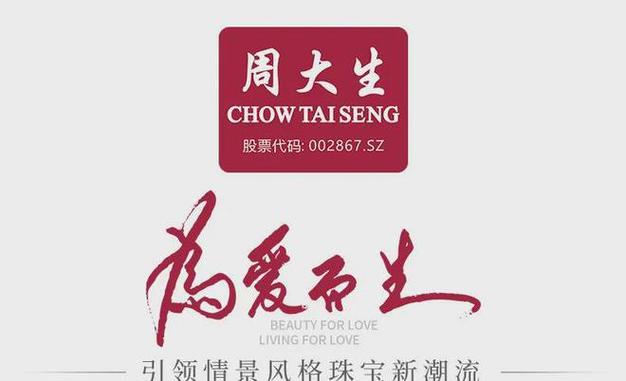 周大生人工客服截图