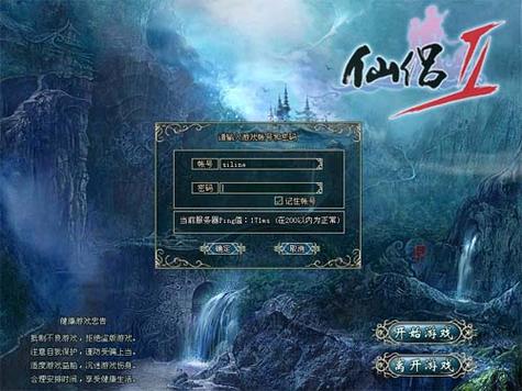 仙侣奇缘2手游官网截图