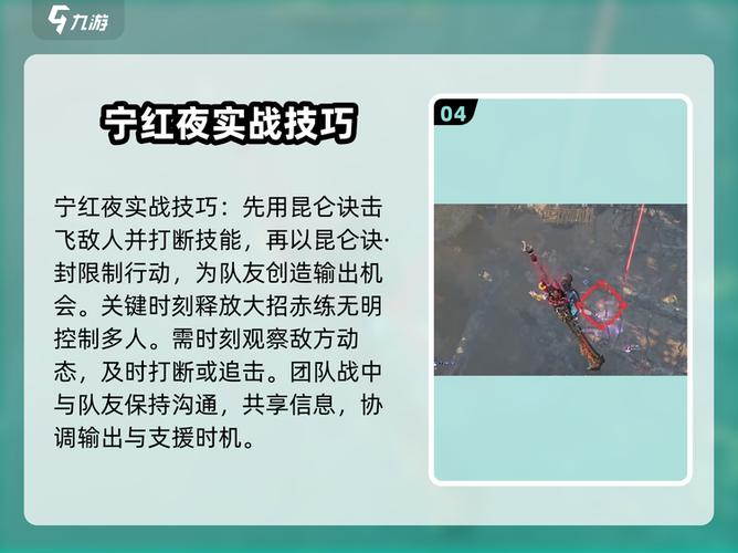 永劫无间宁红夜战斗技巧截图