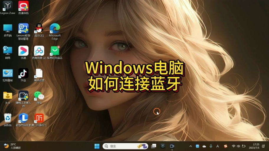 蓝牙键盘每次重启要重新连接图标