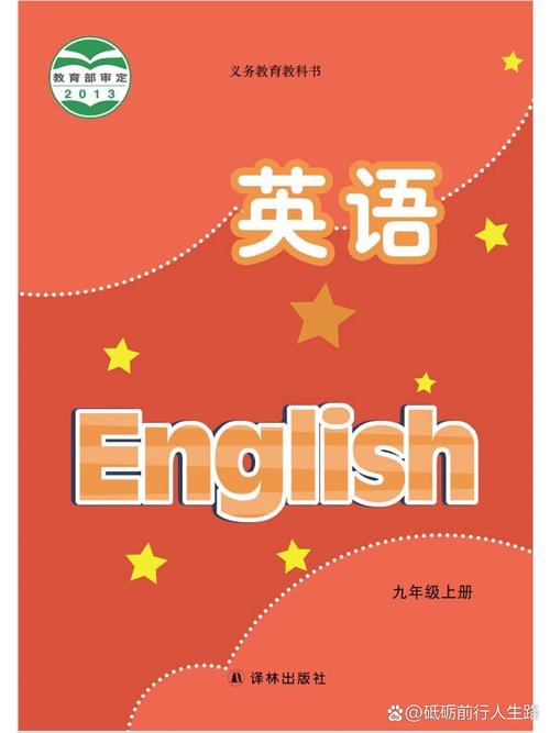 译林版九年级英语上册电子书图标