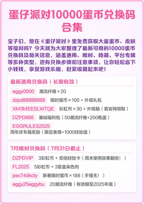 蛋仔派对兑换码使用规则图标