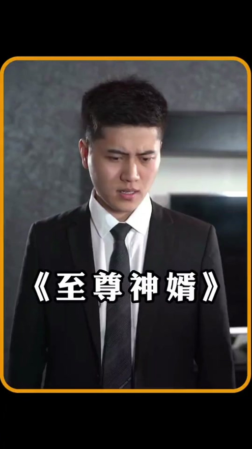 至尊神婿叶昊刚刚更新