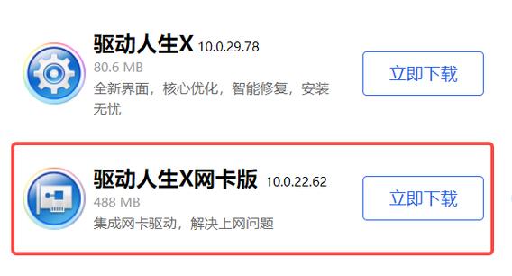 驱动人生无线网卡版图标