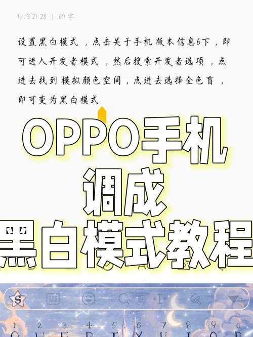 oppo手机黑白模式怎么调回来图标