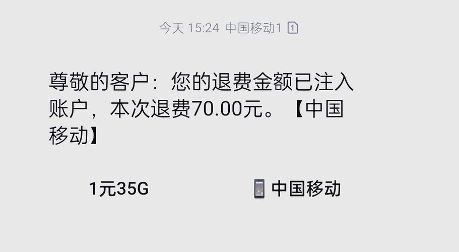 移动每月几号扣除话费图标