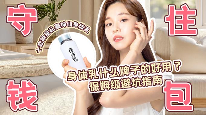 几块钱的身体乳能用吗截图