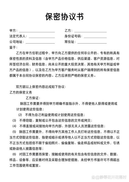 什么情况保密协议无效截图