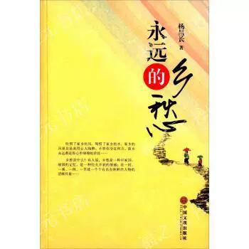 你是我永远的乡愁