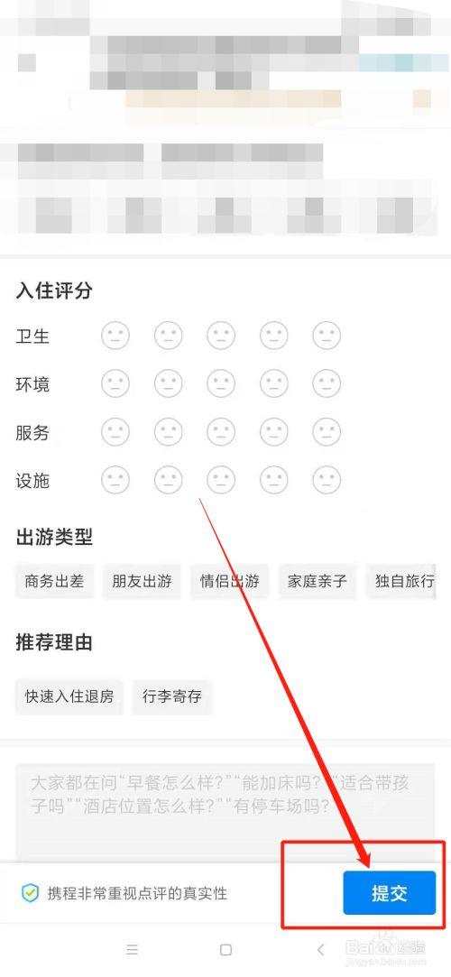 携程商旅如何订单点评图标