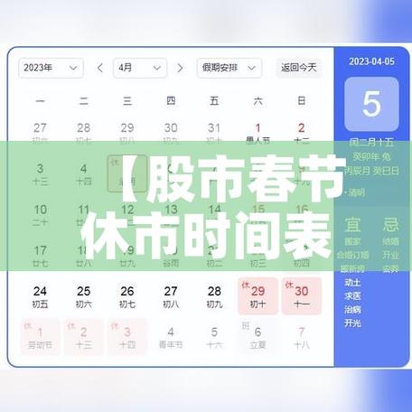 春节交易所闭市时间截图