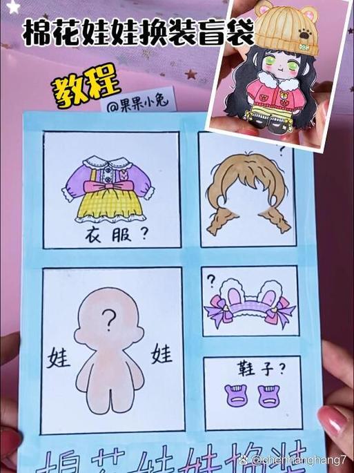 可爱女生盲袋教程图标