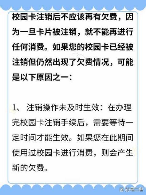 校园卡欠费三个月会自动注销吗图标