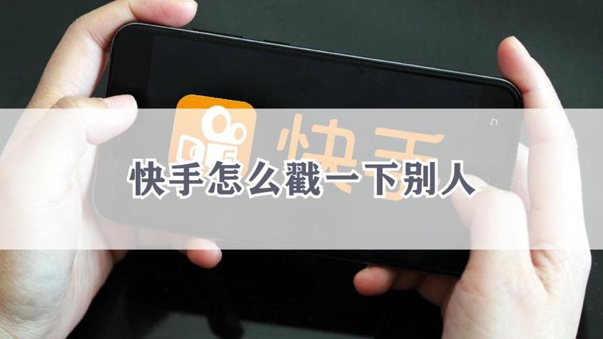 快手怎么收到戳一下图标