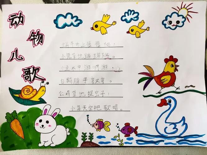 动物儿歌仿写20个截图