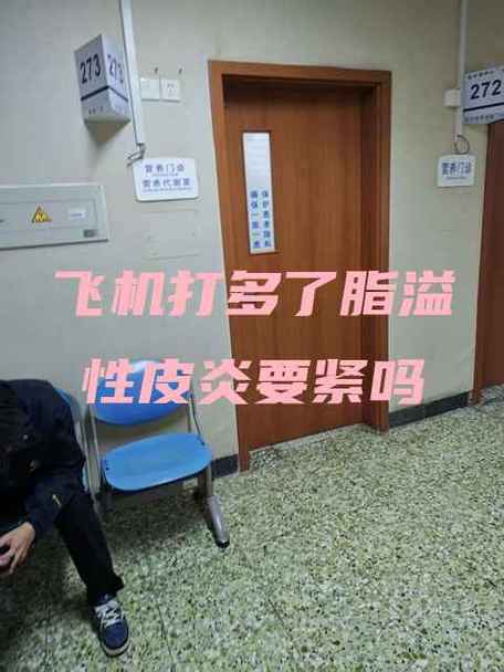 飞机打多了会出现什么症状图标