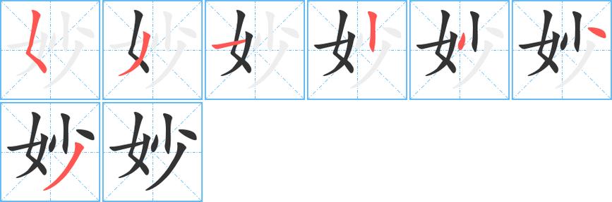 妙字几笔图标