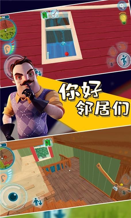 你好邻居手游下载图标