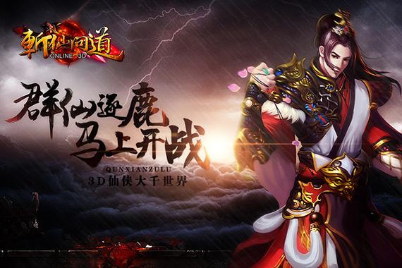 斩仙问道截图