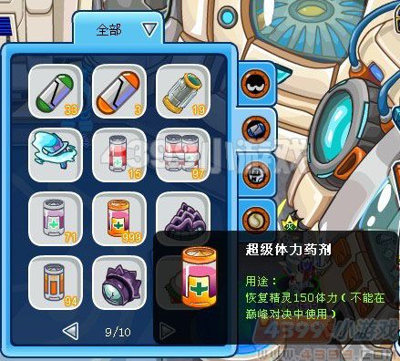 赛尔号体力上限药剂图标