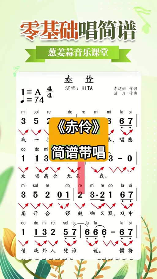 《赤伶》简谱图标