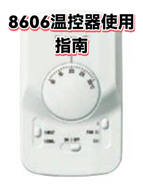 8606温控器说明书图标
