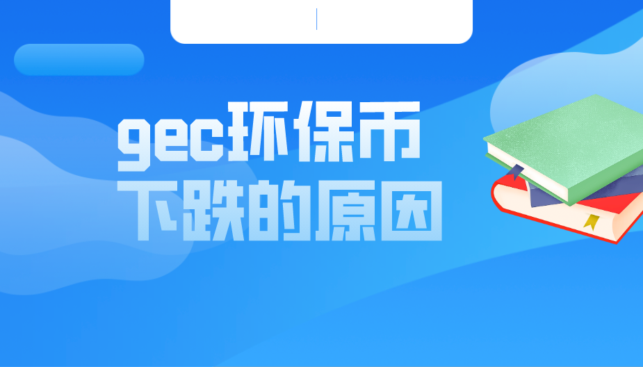 2023年GEC下载截图