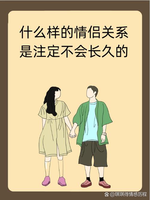 情侣是什么样的关系截图